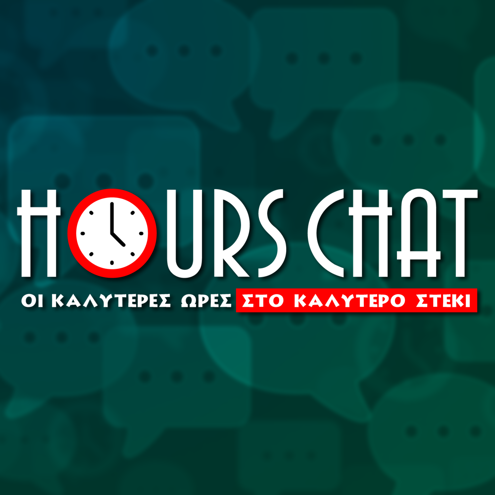 Hours Greek Chat: Ελληνικό - Ανώνυμο - Ασφαλές Chat Γνωριμιών